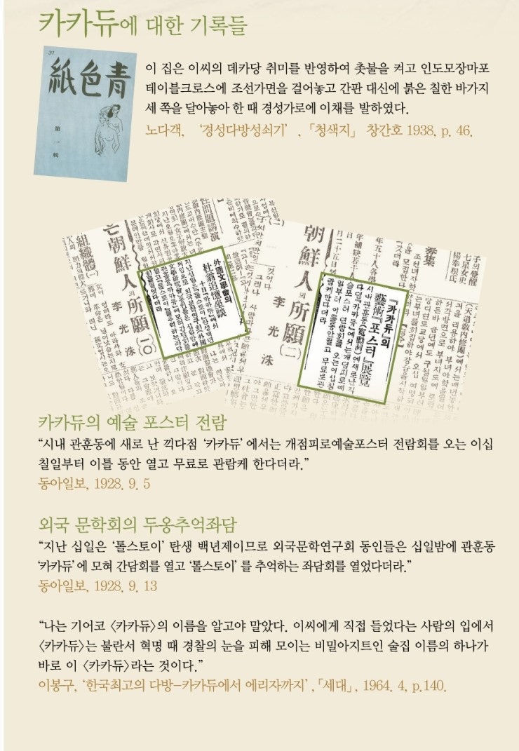 이경손 카카듀에 대한 기록들 왈츠와 닥터만 커피