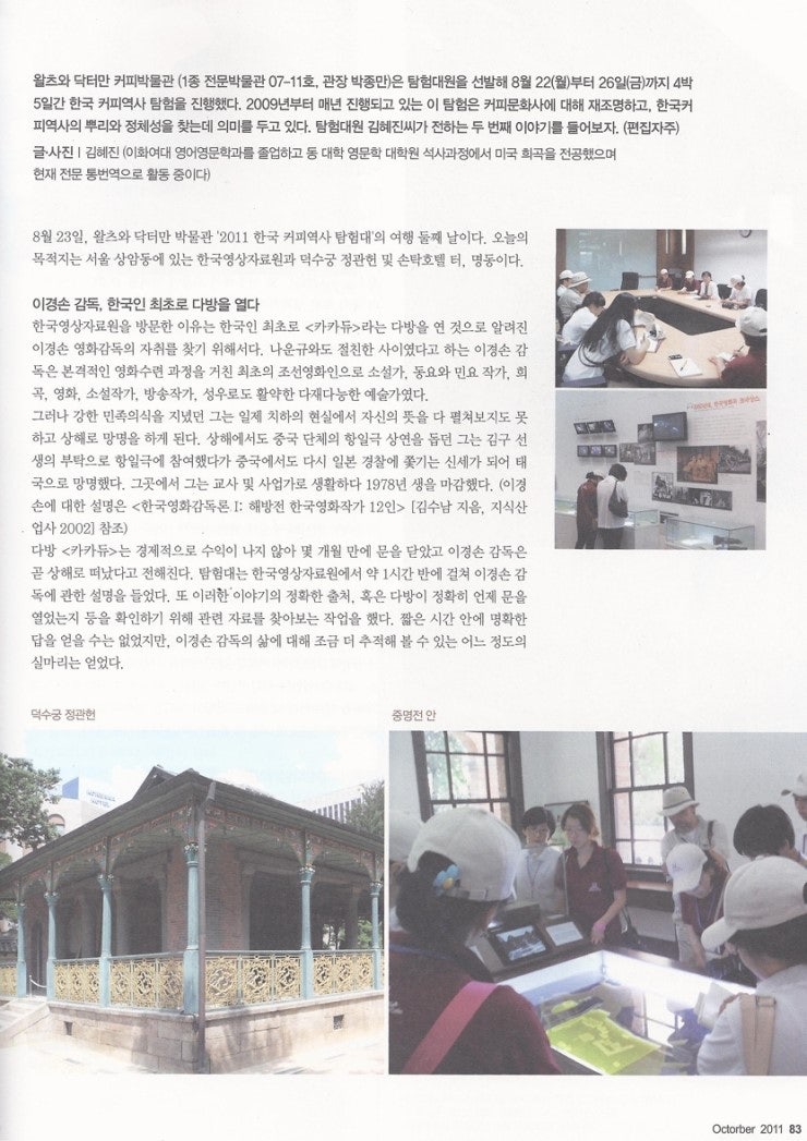 한국 커피 역사 탐험대2 잃어버린 혹은 왜곡된 기억들을 찾아서 왈츠와 닥터만 커피