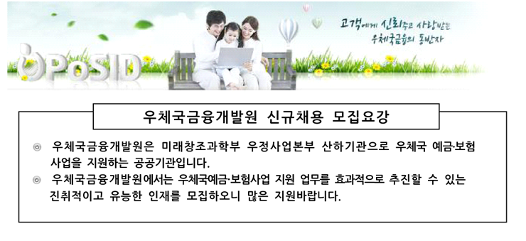 고려대학교 경영대학 경력개발센터 우체국금융개발원 채용 2015년 상반기 직원 채용 공고