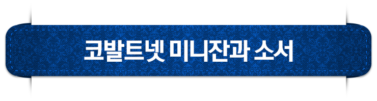 예쁜카페예카 럭스 예카공구 12 코발트넷 미니잔과 소서 로모노소프 임페리얼 포세린 예쁜그릇 네이버 블로그