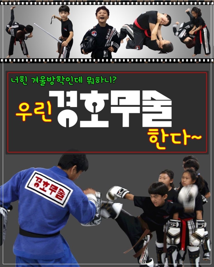 남자아이 And 여자아이 호신술 운동 초등학생 무술 배우는 곳신내동 경호무술아카데미 네이버 블로그